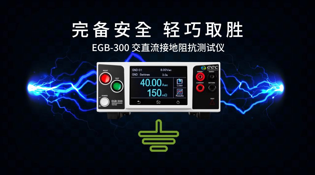 EGB-300 尺寸更轻巧 效能不妥协